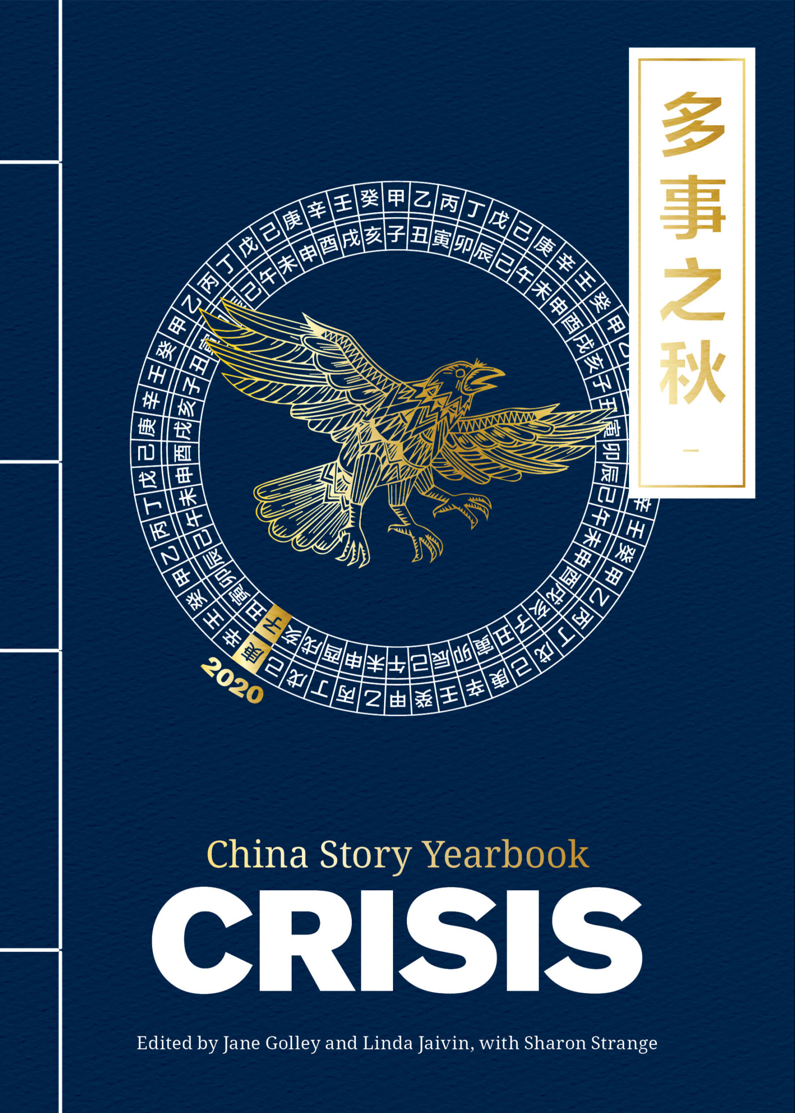 Yearbooks Archive - The China Story